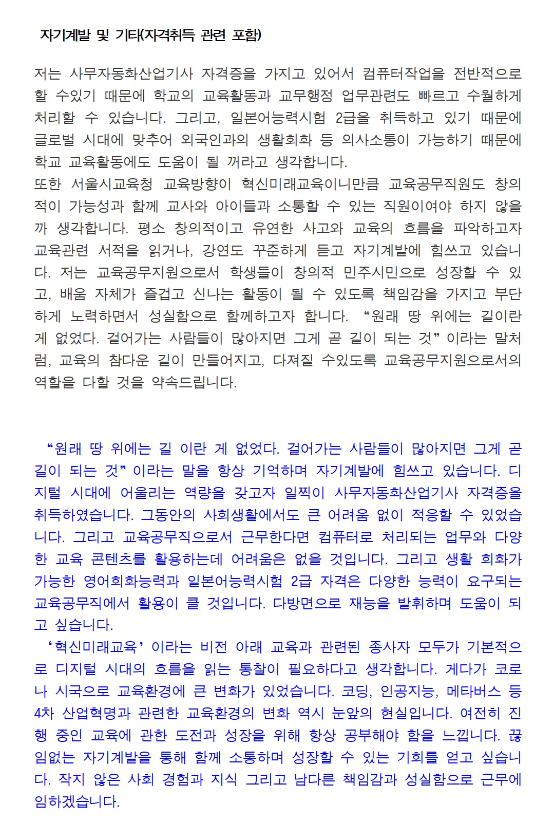 교육공무직 자기소개서 첨삭 간절한 마음 담아 숨고 숨은고수