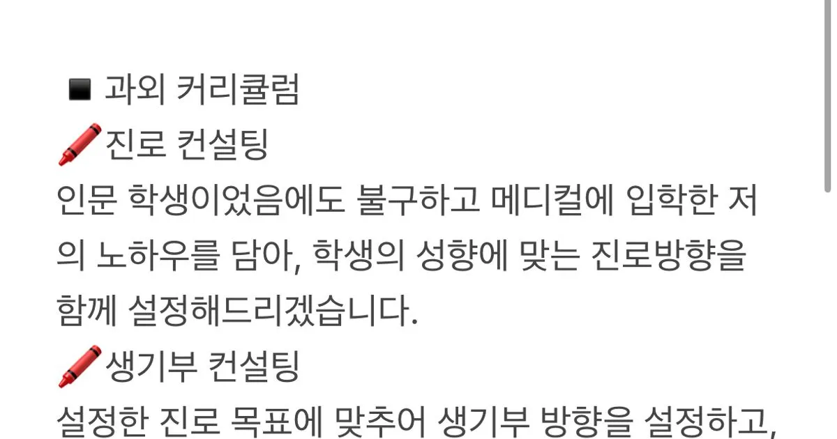 생기부 컨설팅 상세내용 한의대생 숨고 숨은고수