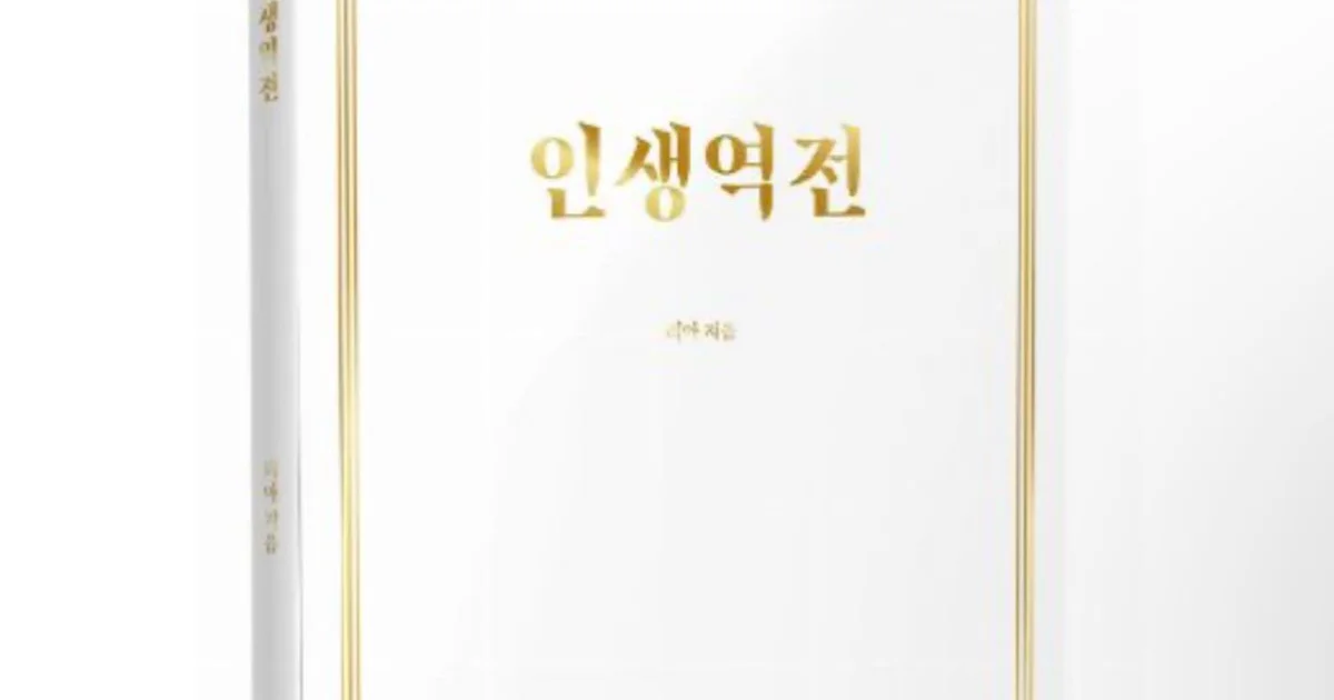인생역전 출간 비밀 출판사 리아 작가 숨고 숨은고수