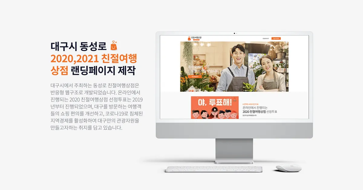 대구시 동성로 2020 친절여행상점 랜딩페이지 제작 ⭐️ 루트코어 D Flower Team 숨고 숨은고수