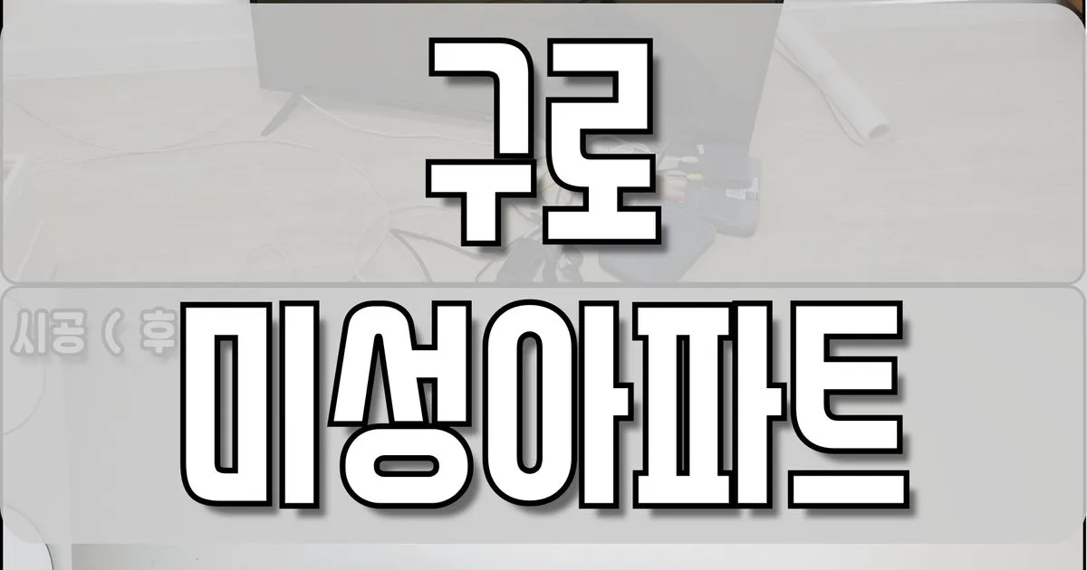구로 미성아파트 티비네트 숨고 숨은고수