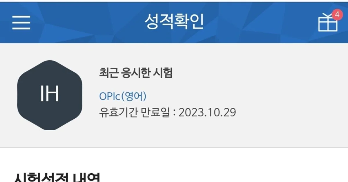 [OPIc] IM2 계획 후, 2개월만에 IH 취득 / 정윤철 - 숨고, 숨은고수