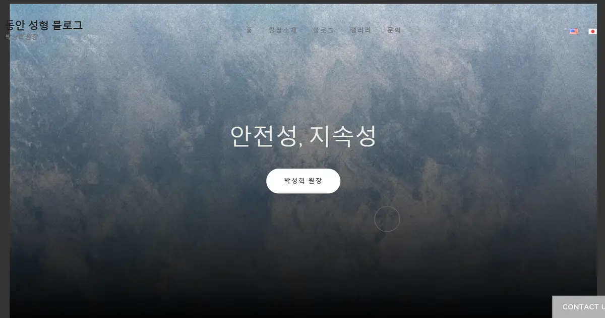 병원 홈페이지 유지보수 이주환 숨고 숨은고수