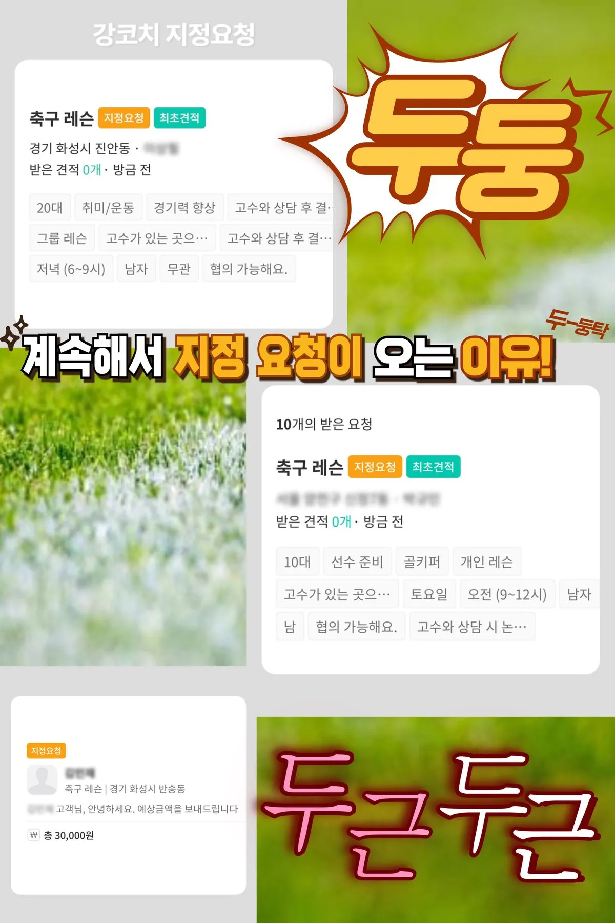 모든 회원님들이 만족하신 축구선생 강코치의 축구레슨 축구선생 강코치 숨고 숨은고수