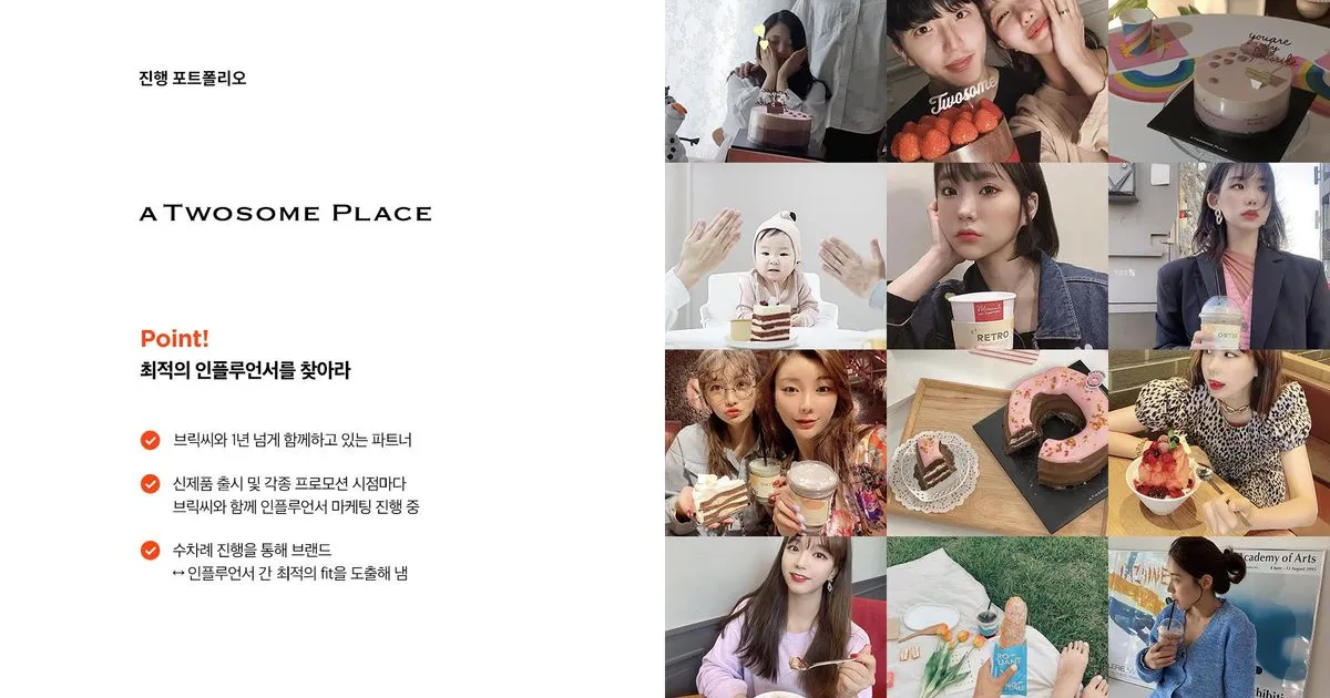 투썸 플레이스 인플루언서 마케팅 캠페인 주애드히어로 숨고 숨은고수