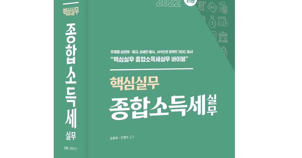 세무회계 관련 전문 서적 발간 전영석 숨고 숨은고수