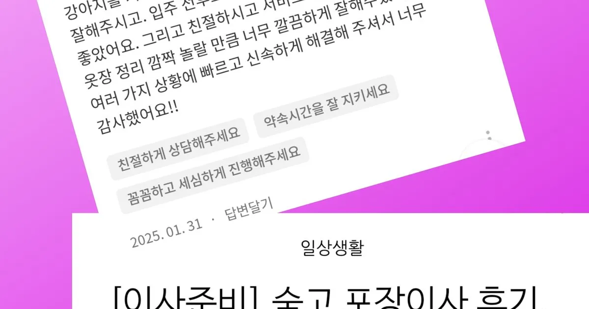 이용하신 고객님 블로그이용후기🧡 ️이사in ️ 명예의 전당골든팀 출신 정직원 숨고 숨은고수