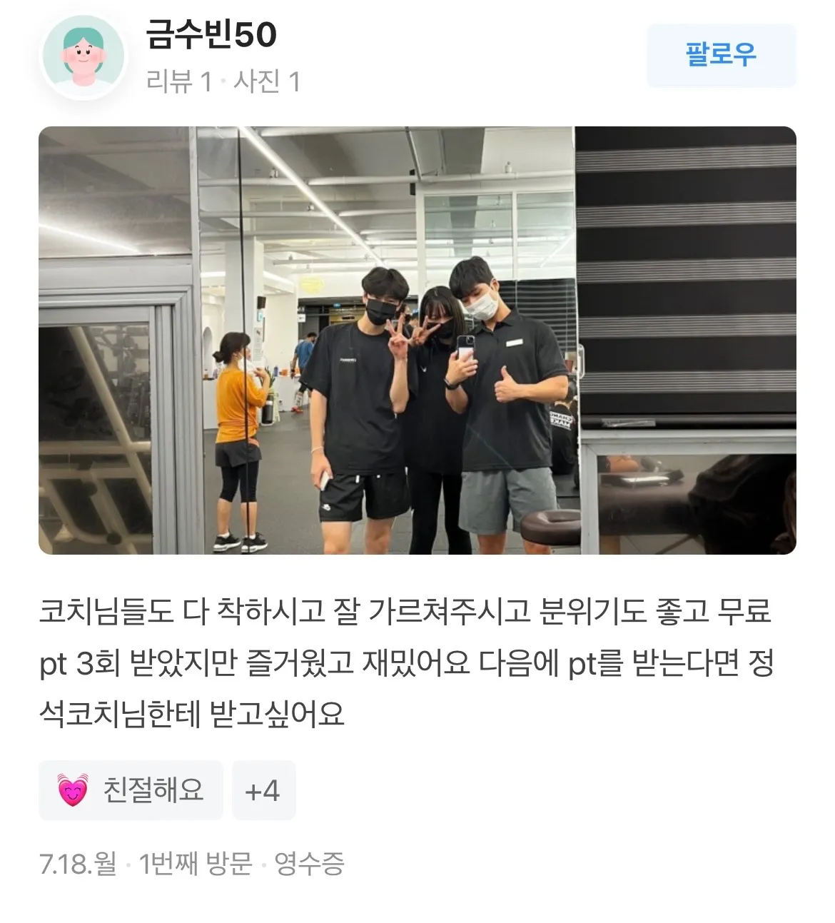 정석코치 피티후기 고두안 숨고 숨은고수