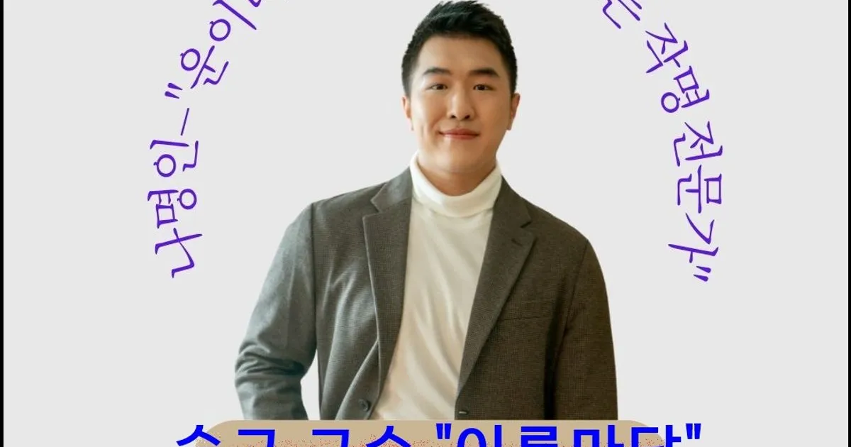 맞춤형 작명 컨설팅and좋은 이름이 좋은 운명을 만듭니다 이름마당 전문 작명 컨설팅 숨고 숨은고수