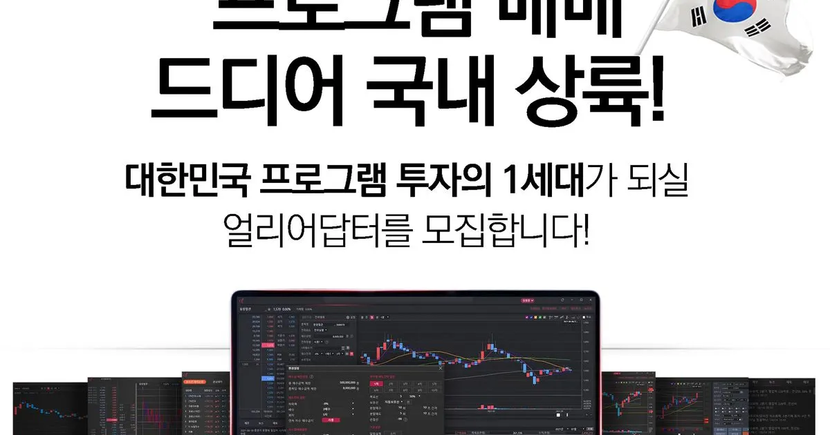 운영 방식 및 실제 고객사례 알고리즘 트레이딩 기법고수 숨고 숨은고수