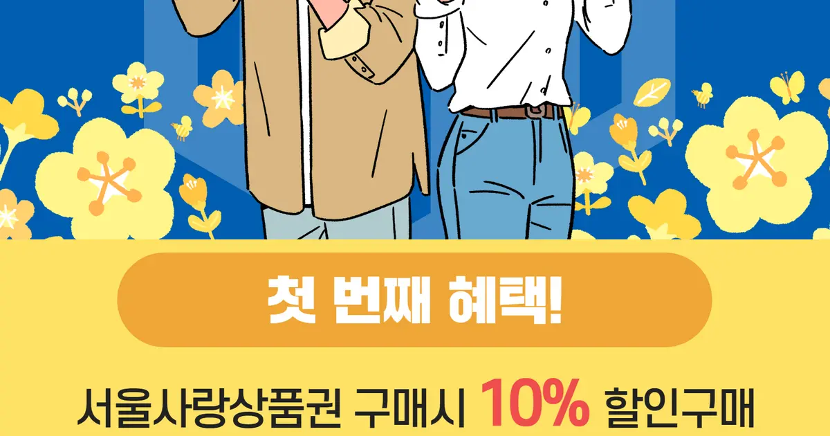 서울사랑상품권 사용처 배너 윤성현 숨고 숨은고수