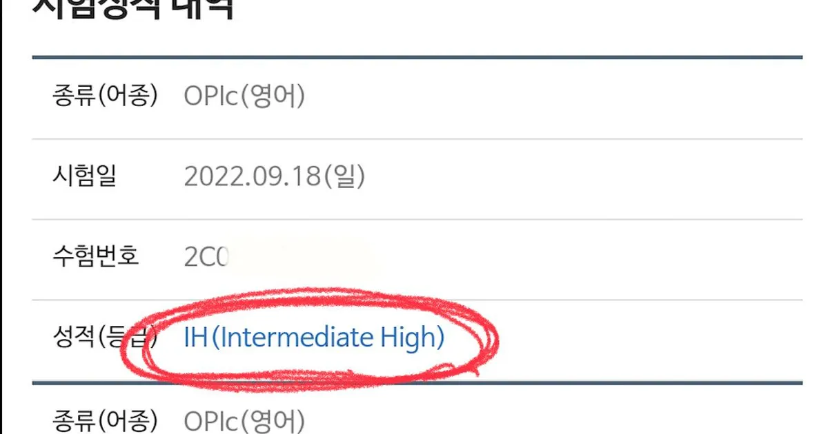 OPIc IH 달성 (정**님) / Heather Kim - 숨고, 숨은고수