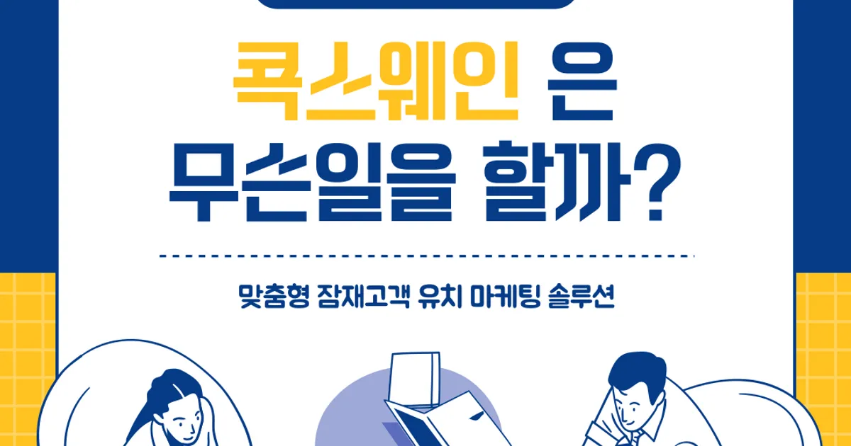 블로그 콘텐츠 마케팅 주식회사 콕스웨인 숨고 숨은고수