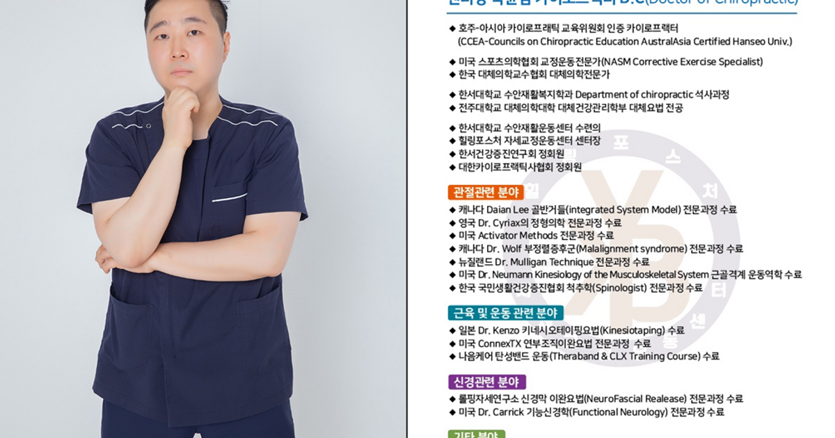 자세교정 및 재활운동 뼈맞추는남자 숨고 숨은고수