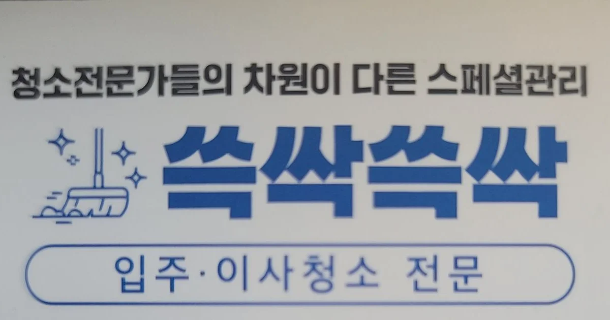 광안리 해링턴타워 쓱싹쓱싹 숨고 숨은고수