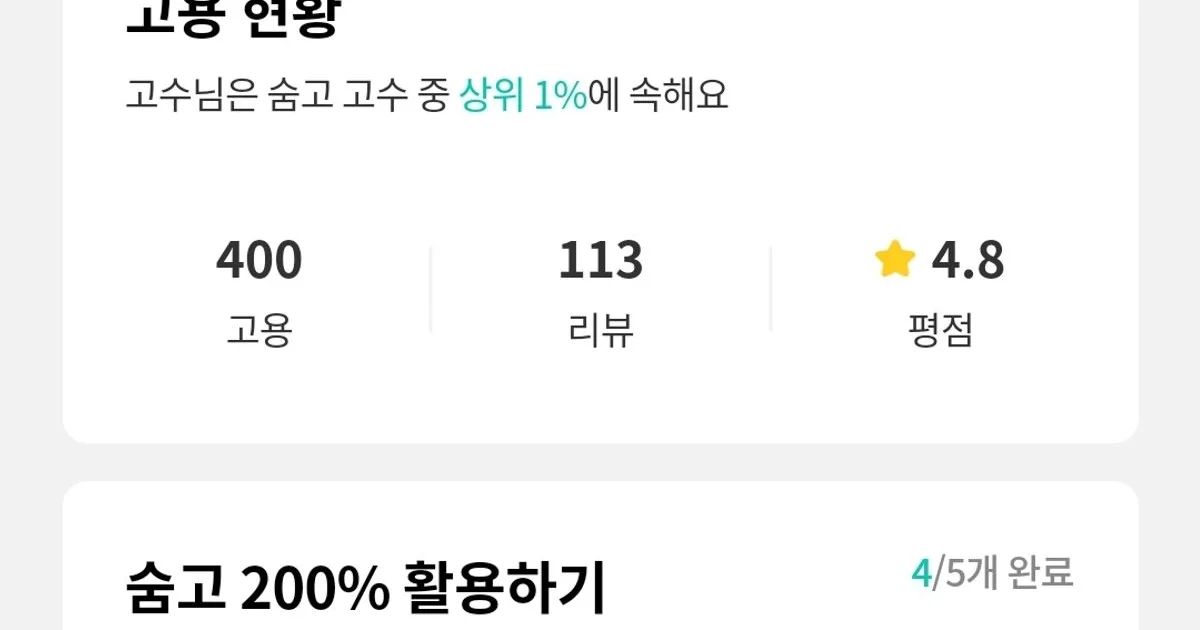 숨고 상위1고수 인정 서초 부부가족 커플 상담센터소통상담외도상담성상담 숨고 숨은고수