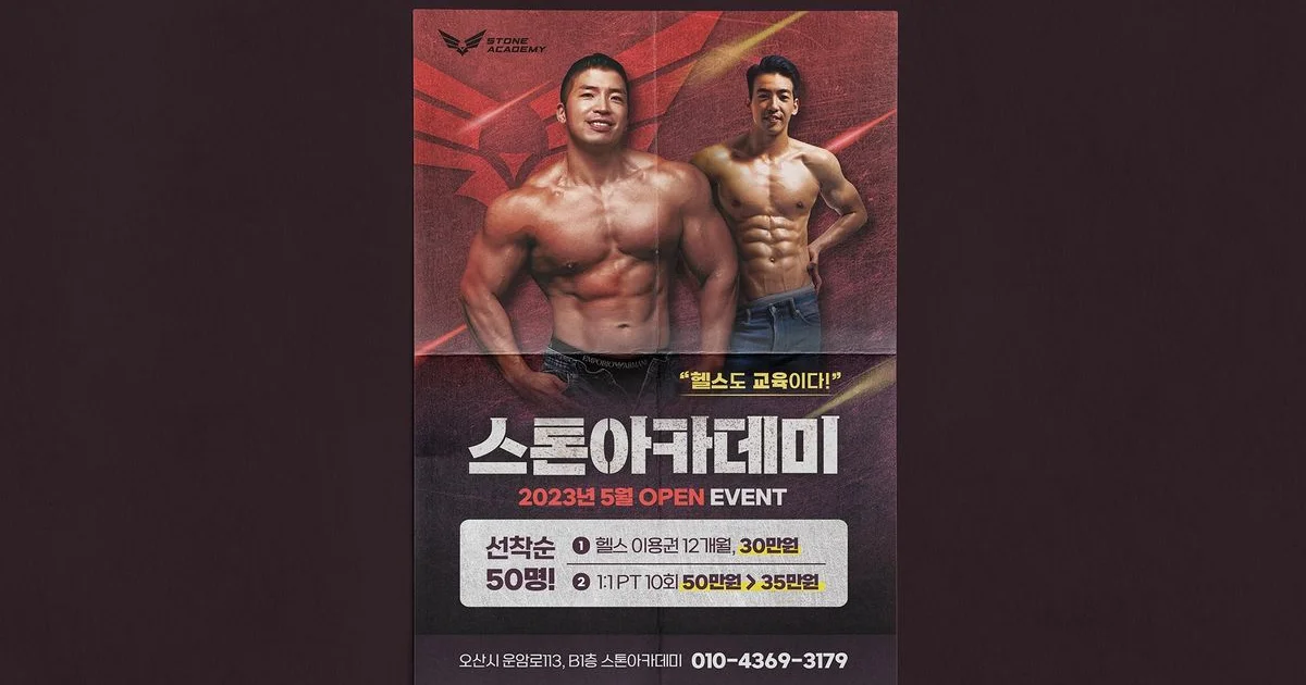 스톤 아카데미 전단지 디자인 김지은 숨고 숨은고수