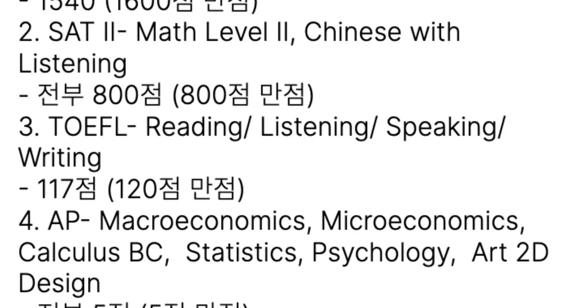 SAT, TOEFL, AP, GPA 스펙 / 이민영 - 숨고, 숨은고수