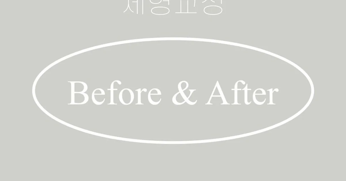 수업 전후 사진 멜로즈필라테스 숨고 숨은고수