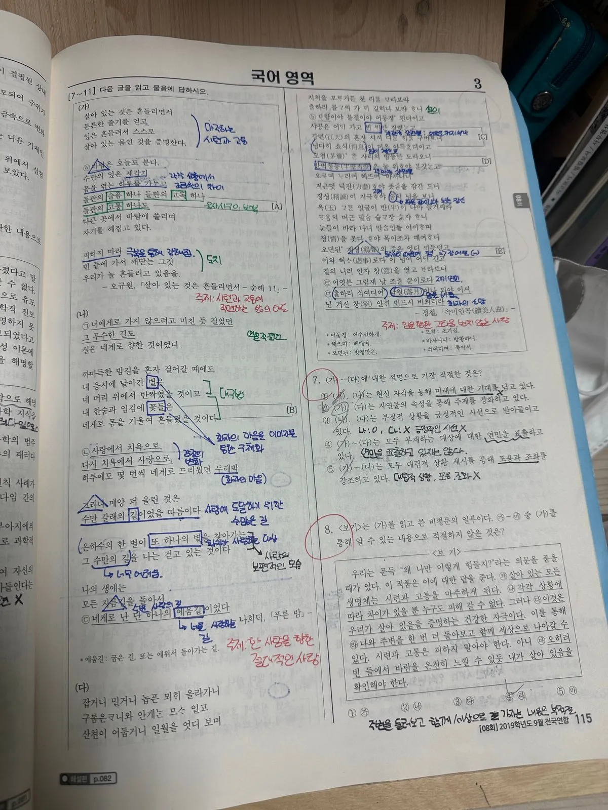 2021년도 리얼 모의고사 국어 김지민 숨고 숨은고수
