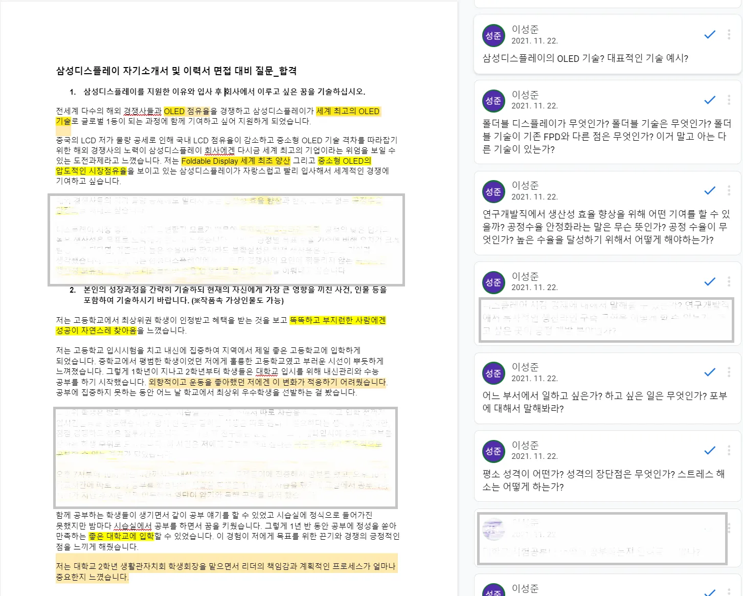 삼성 디스플레이 서류 합격 자소서 및 면접 질문 대비 이성준 숨고 숨은고수