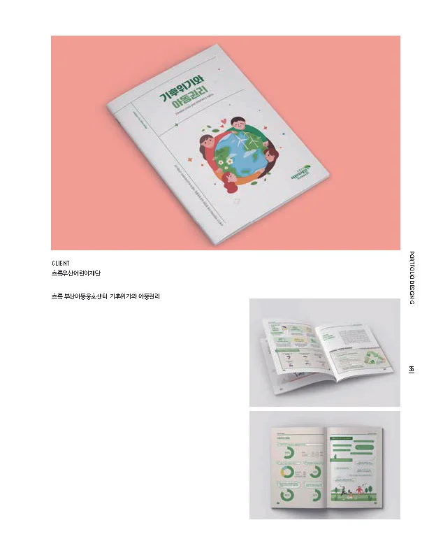 2023브로슈어 디자인 작업한 포폴입니다 주디자인지 숨고 숨은고수