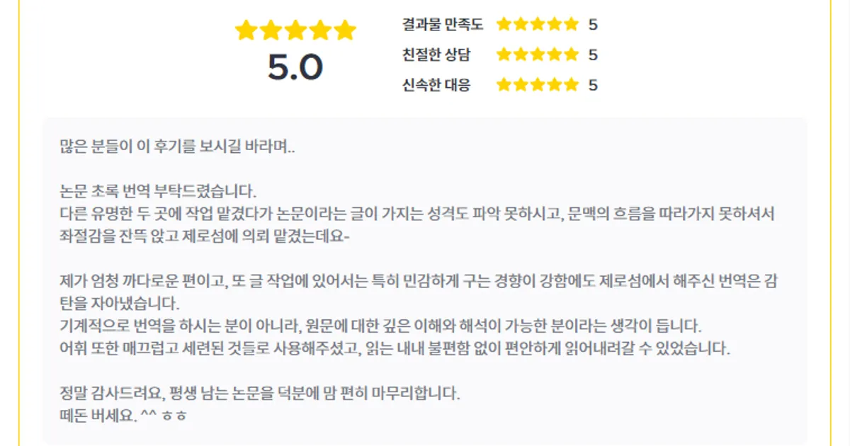 리뷰초록 제로섬 번역 대표 오형빈 숨고 숨은고수