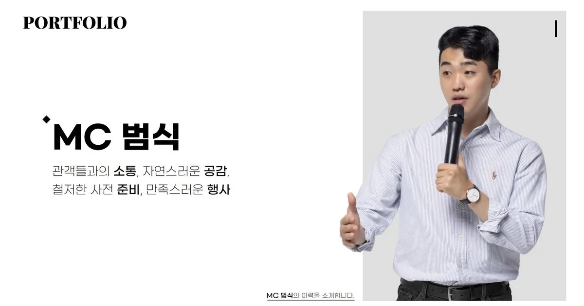 Mc범식 포트폴리오 조범식 숨고 숨은고수