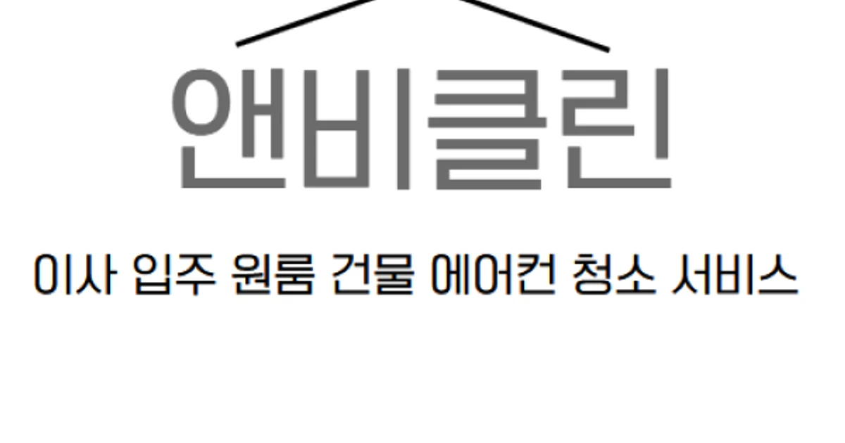 동대구 더블유스퀘어 오피스텔 에어컨청소건 앤비클린 숨고 숨은고수