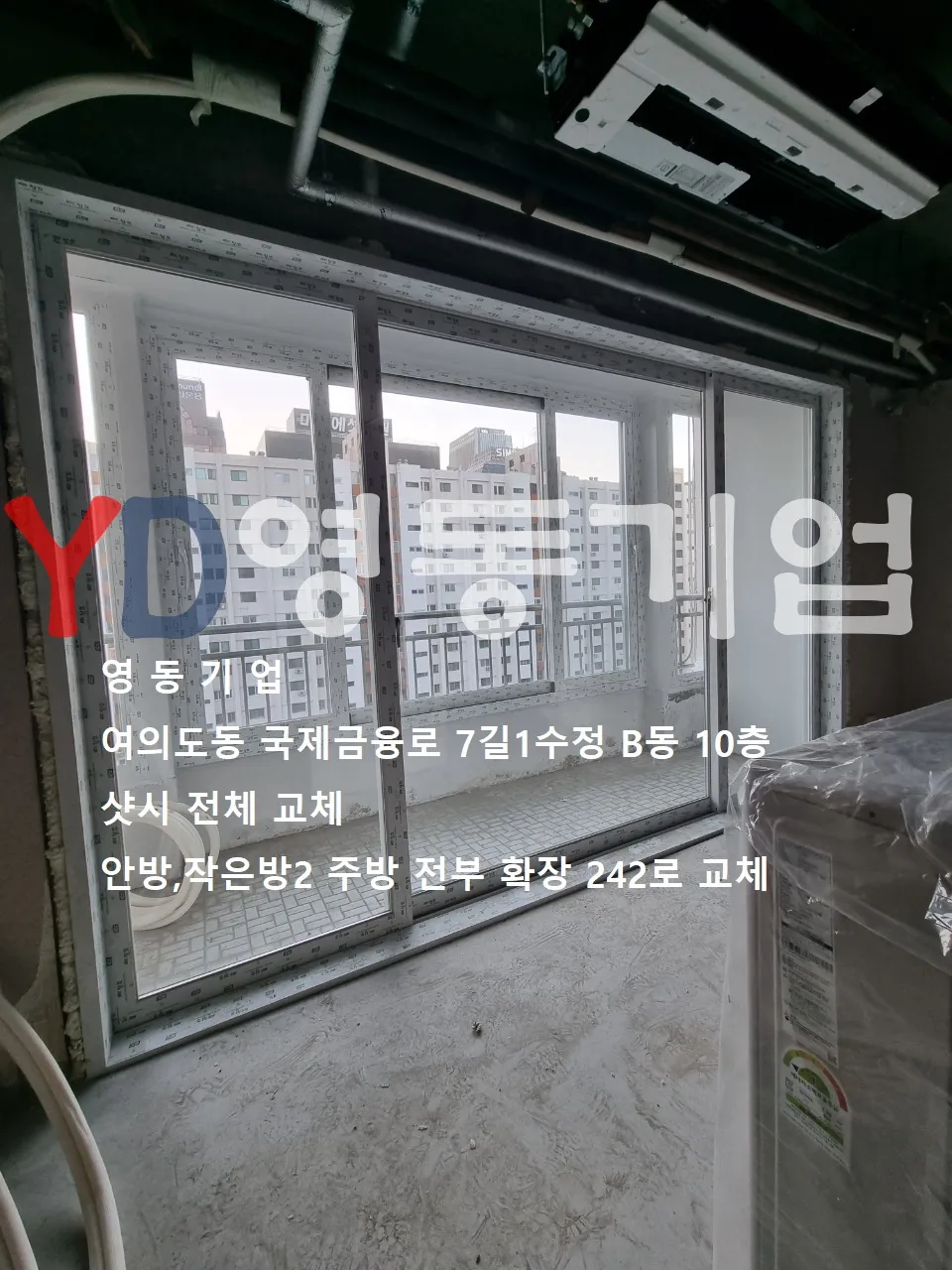 여의도동 수정아파트 10층 샷시교체 윈찌작업 영동기업 샷시전문업체 숨고 숨은고수