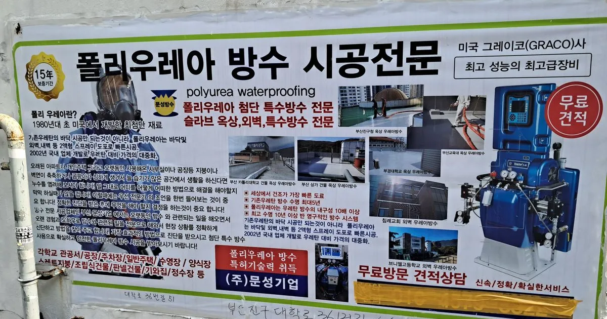 폴리우레아 작업 정충기 숨고 숨은고수