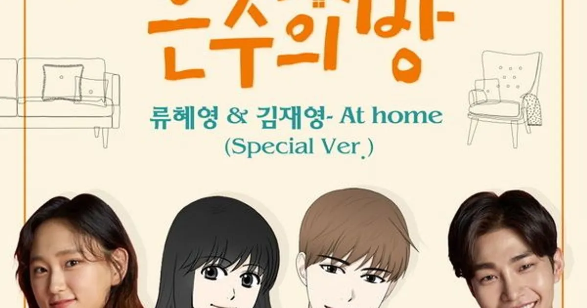 류혜영&김재영-At home(Special Ver.) / Music Producer 오형석 - 숨고, 숨은고수