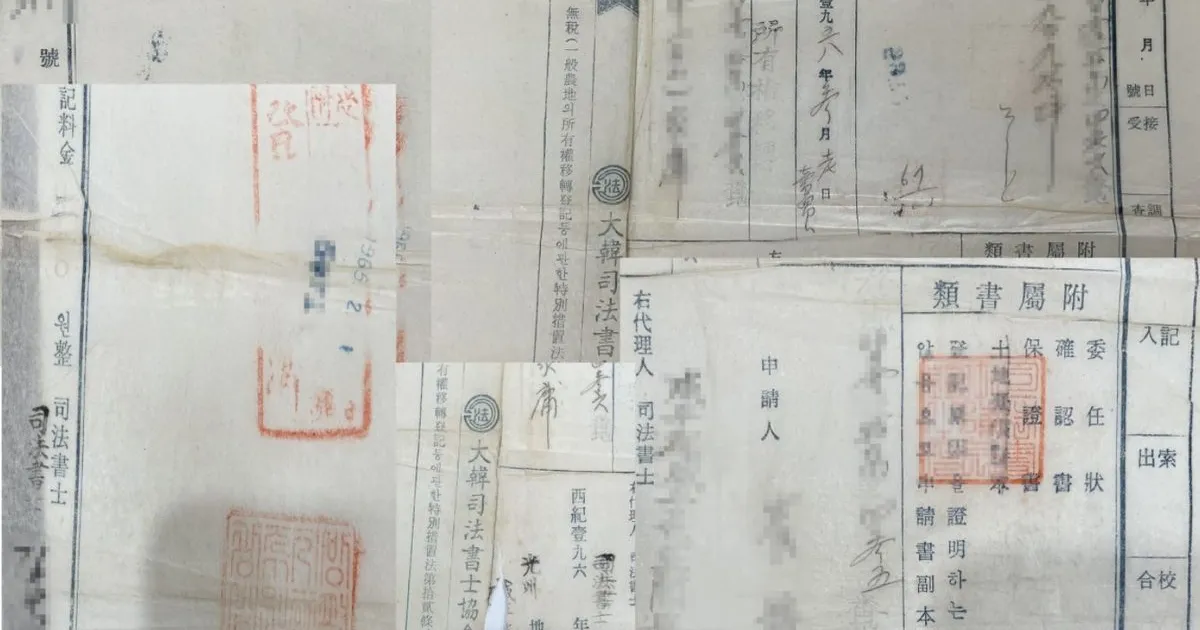 1960년대의 토지이전등기 신청서 판독 朴泰熩태호漢文이체자肉筆폐쇄등기부族譜제적부詩文판독전문 숨고 숨은고수
