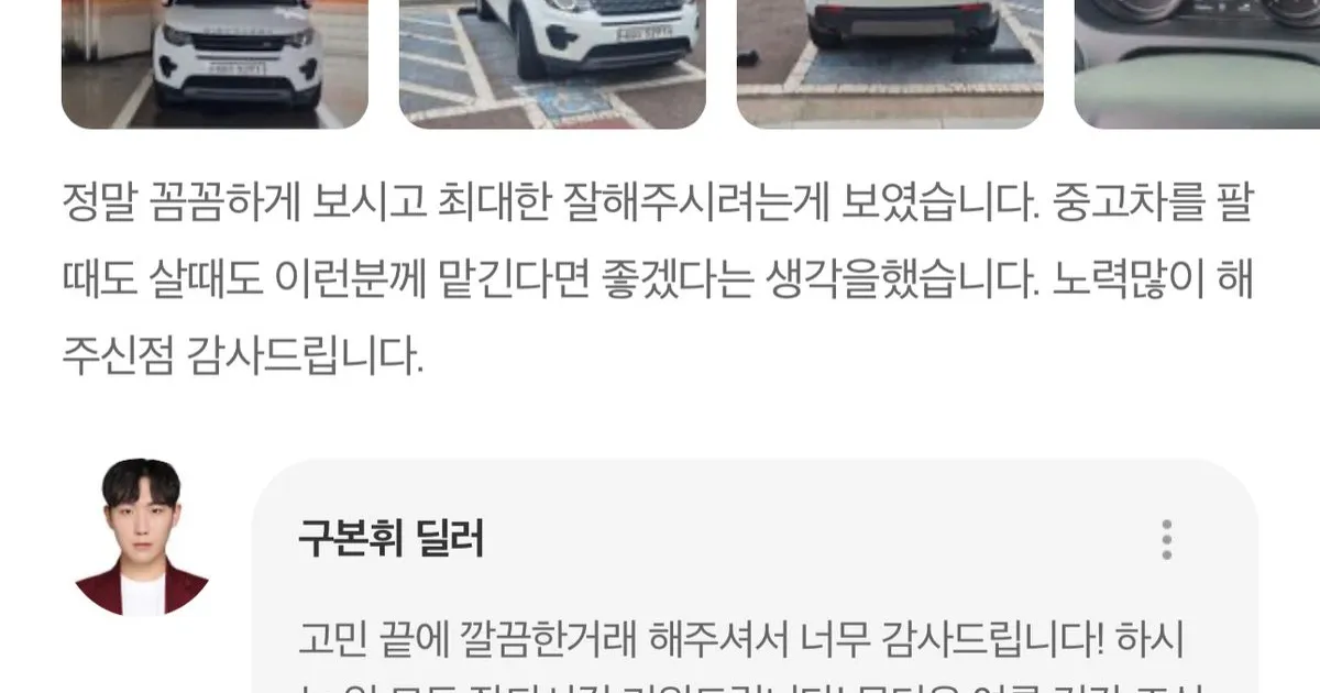 디스커버리 스포츠 거래후기 구본휘 숨고 숨은고수
