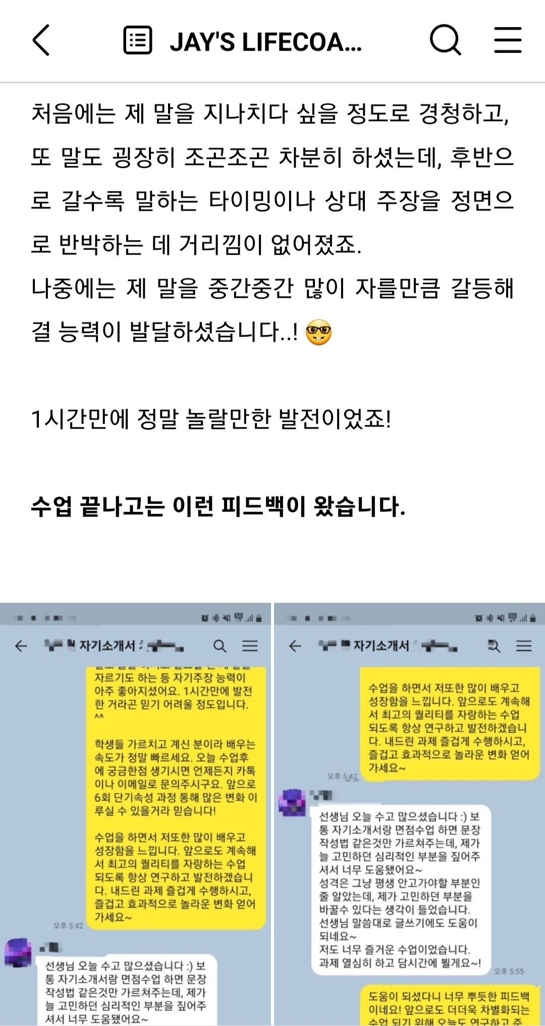 대형학원 강사 자기소개서 최종현 숨고 숨은고수