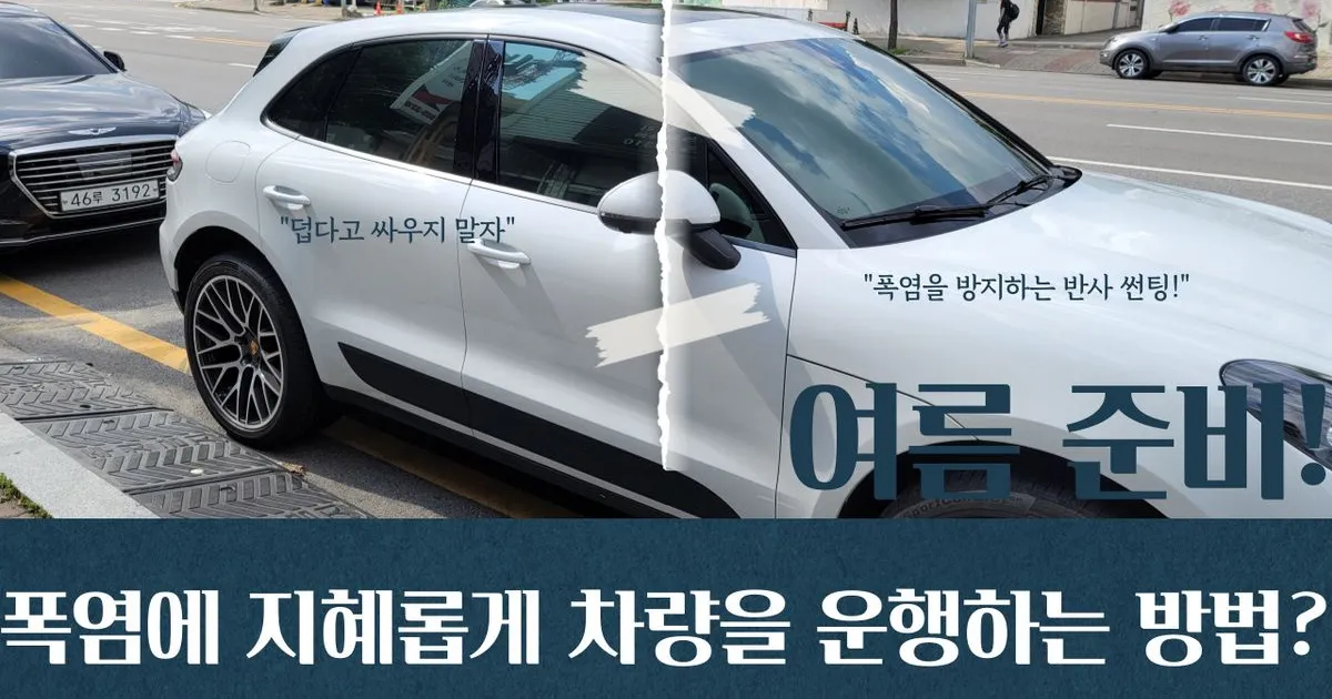 자동차 썬팅 열차단 필름 반사 썬팅 오리지널 썬팅 미라클 테크 카케어센터 본사 숨고 숨은고수