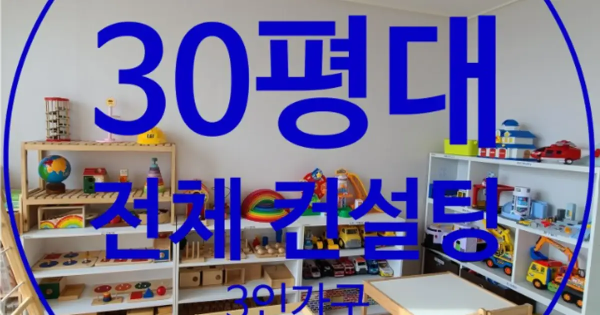 30평대 전체 컨설팅 박미숙 숨고 숨은고수