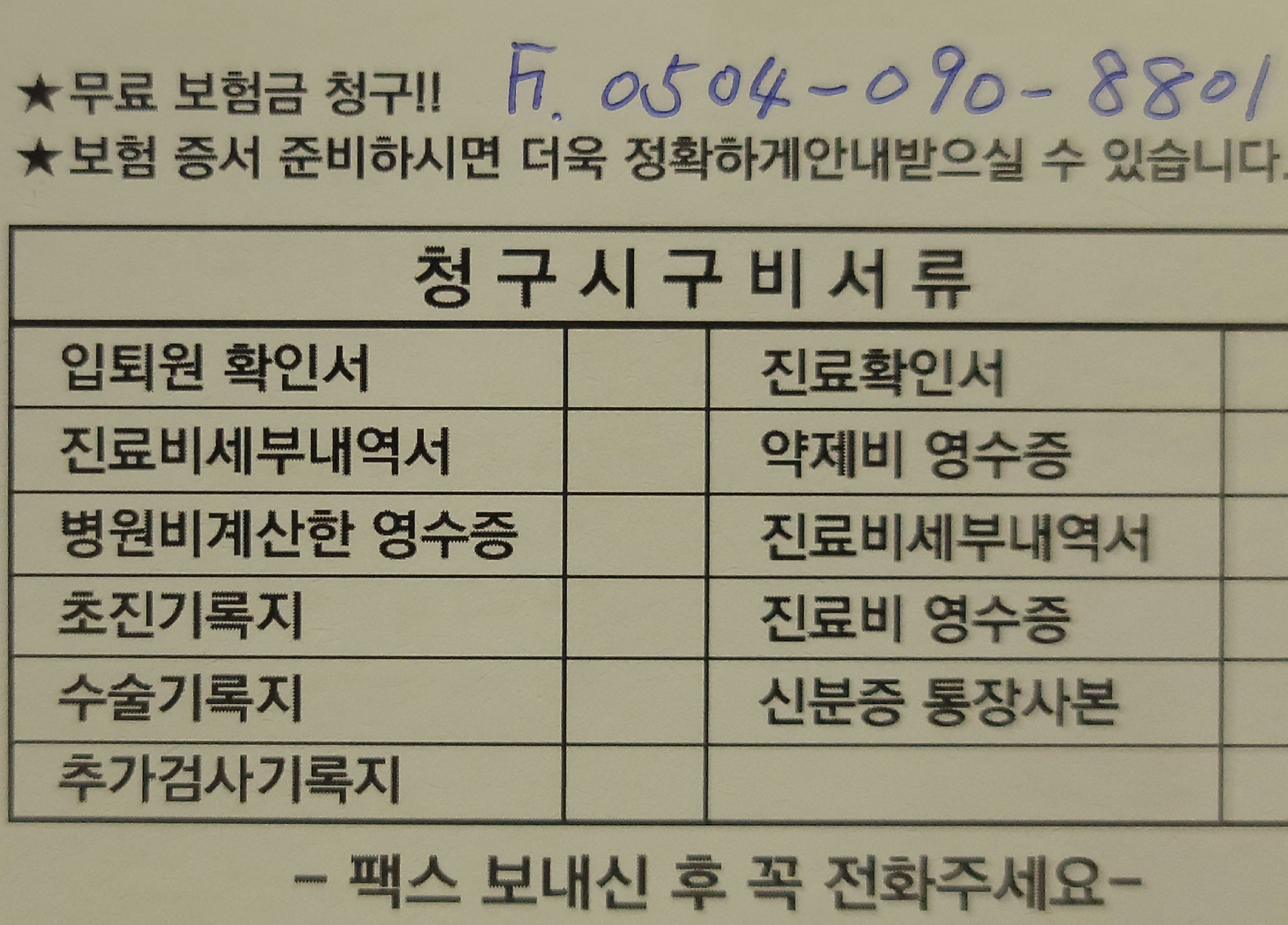 보험금 청구서류 안내 이재형 서울보증보험 숨고 숨은고수