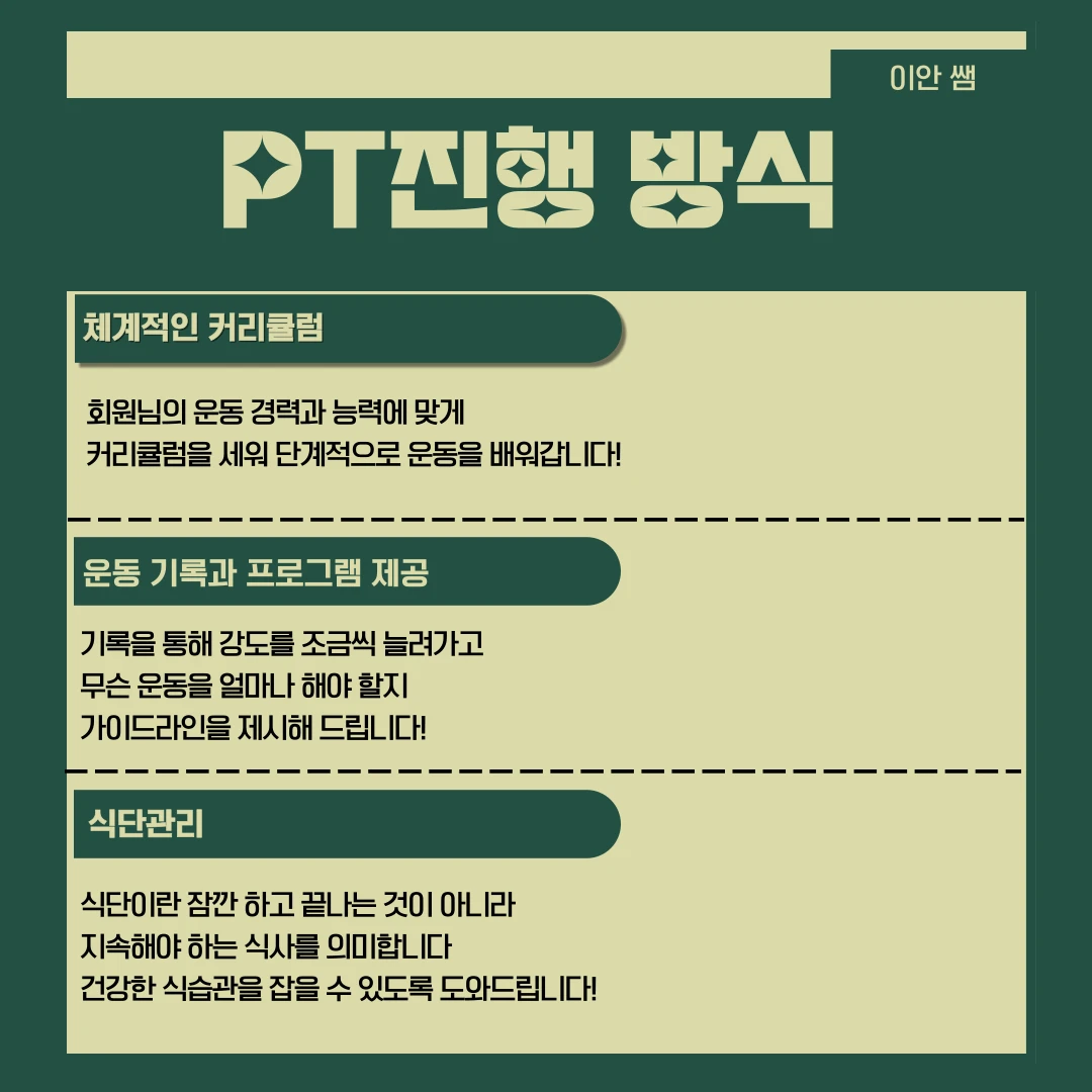 회원님을 위한 퍼스널 트레이닝 이안 트레이너체형교정과 웨이트를 한 번에 숨고 숨은고수