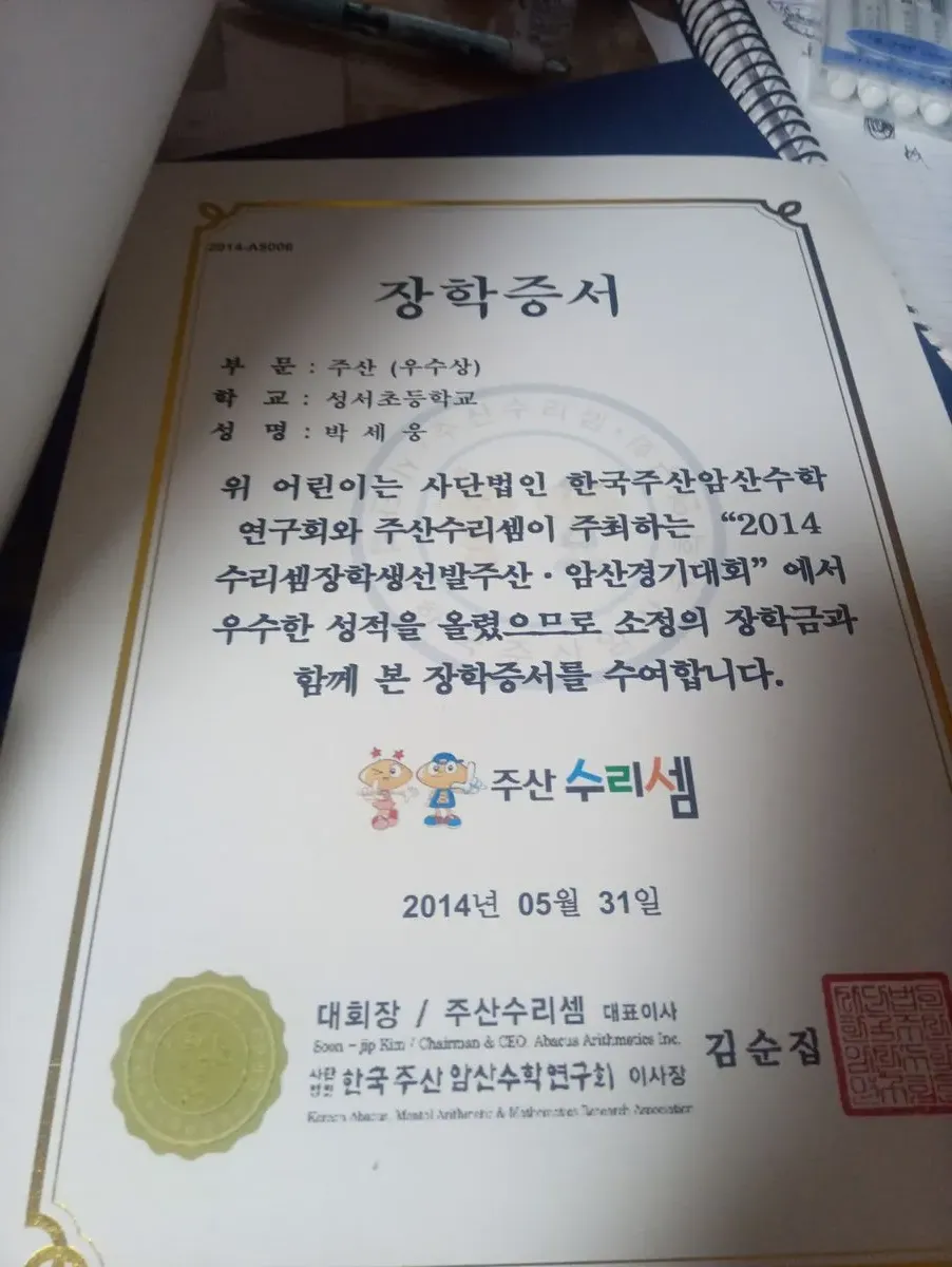 주산암산영재 박세웅 숨고 숨은고수