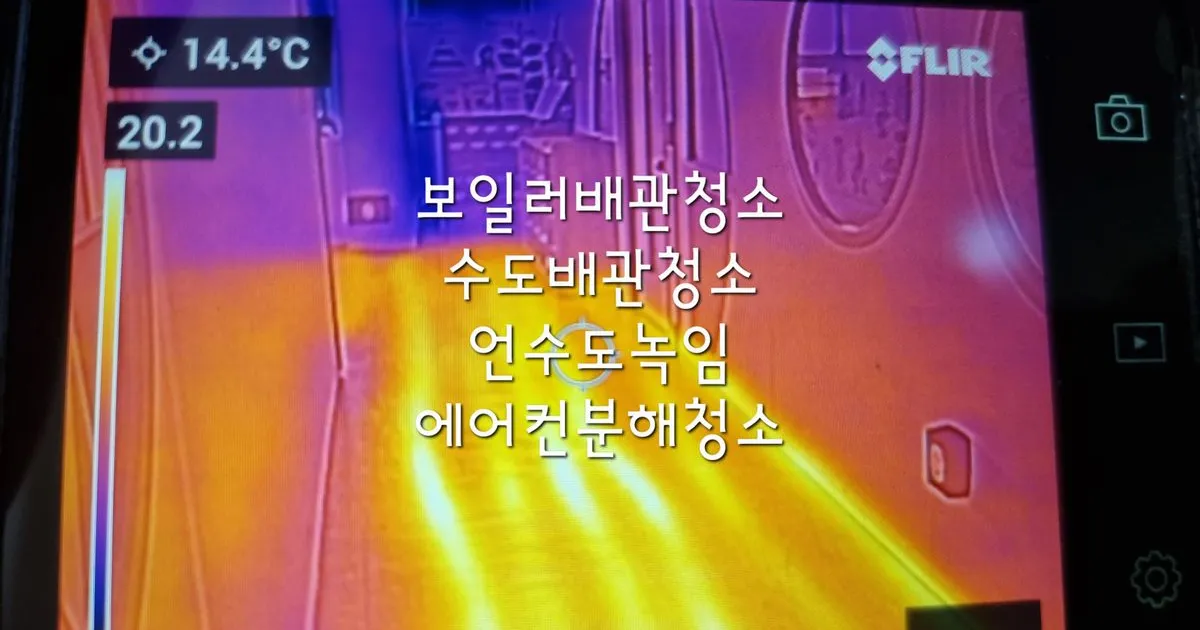 에어컨분해세척 보일러분배기교체청소 막힌하수구뚫어요 권봉준 숨고 숨은고수