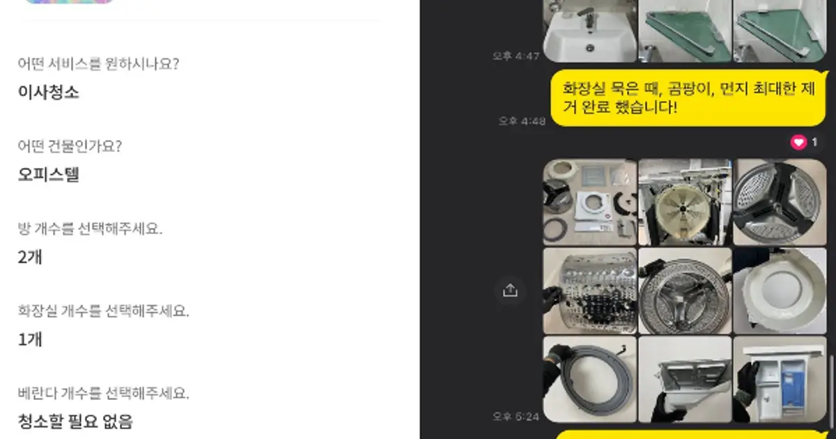 이사 청소 서울 영등포구 영등포동 청소대장부 숨고 숨은고수