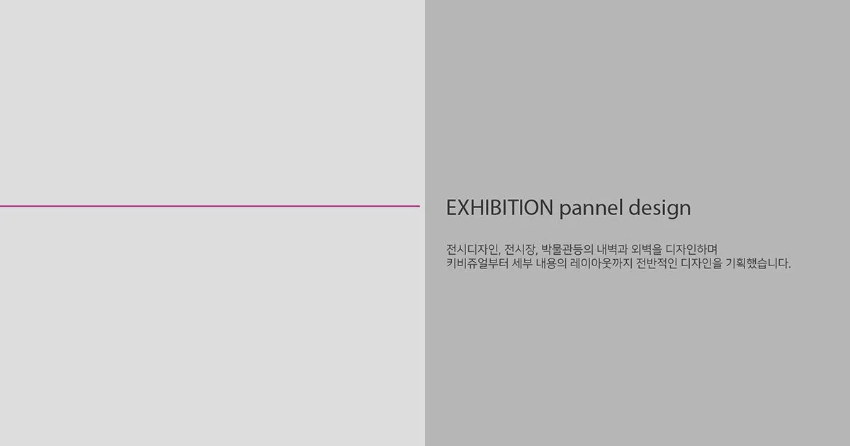 전시박물관 인포그라픽 황성진 숨고 숨은고수