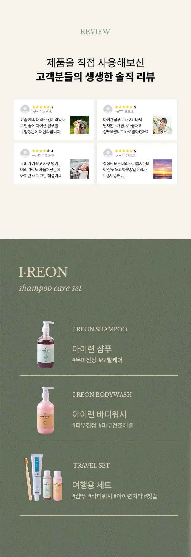 아이련 샴푸 케어 세트 상세페이지 김아린 숨고 숨은고수