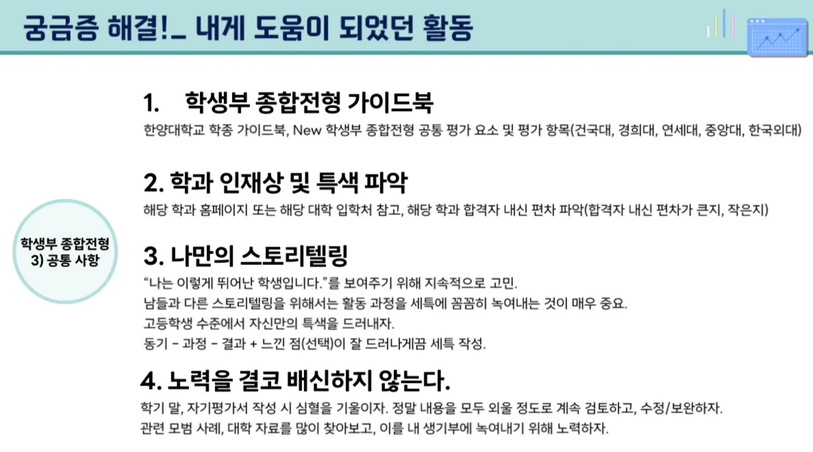 학생부 종합전형 교육 자료 서정민 숨고 숨은고수
