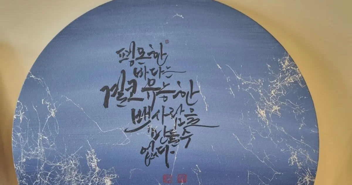 아이방 액자 제작 율 캘리그라피 숨고 숨은고수