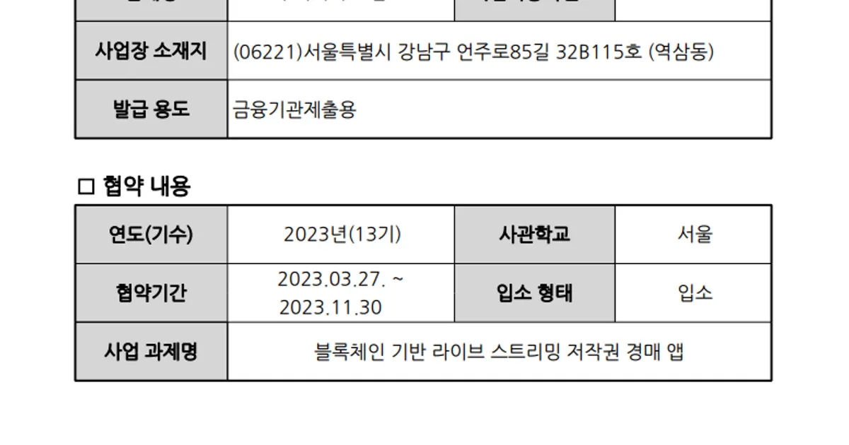 서울 청년창업사관학교 이준호 숨고 숨은고수