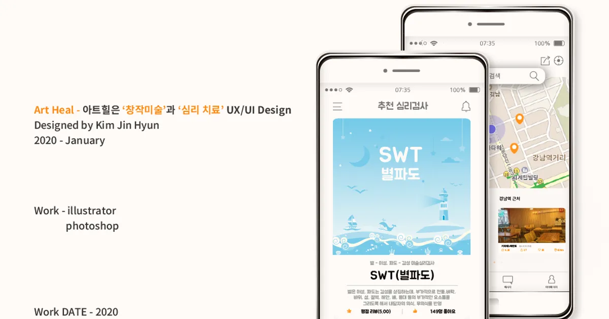미술심리 포트폴리오 김진현 숨고 숨은고수