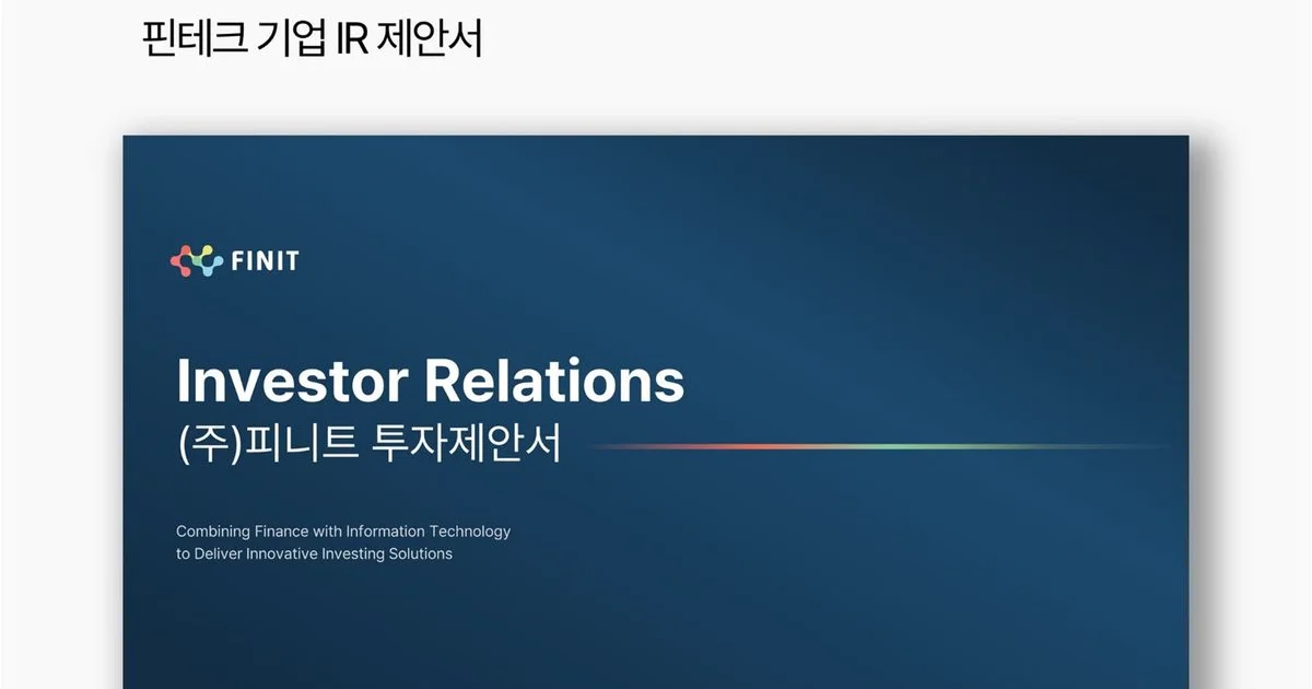 Ir 제안서 글로벌 시장으로 진출하는 핀테크 회사 블랭크컨셉 숨고 숨은고수