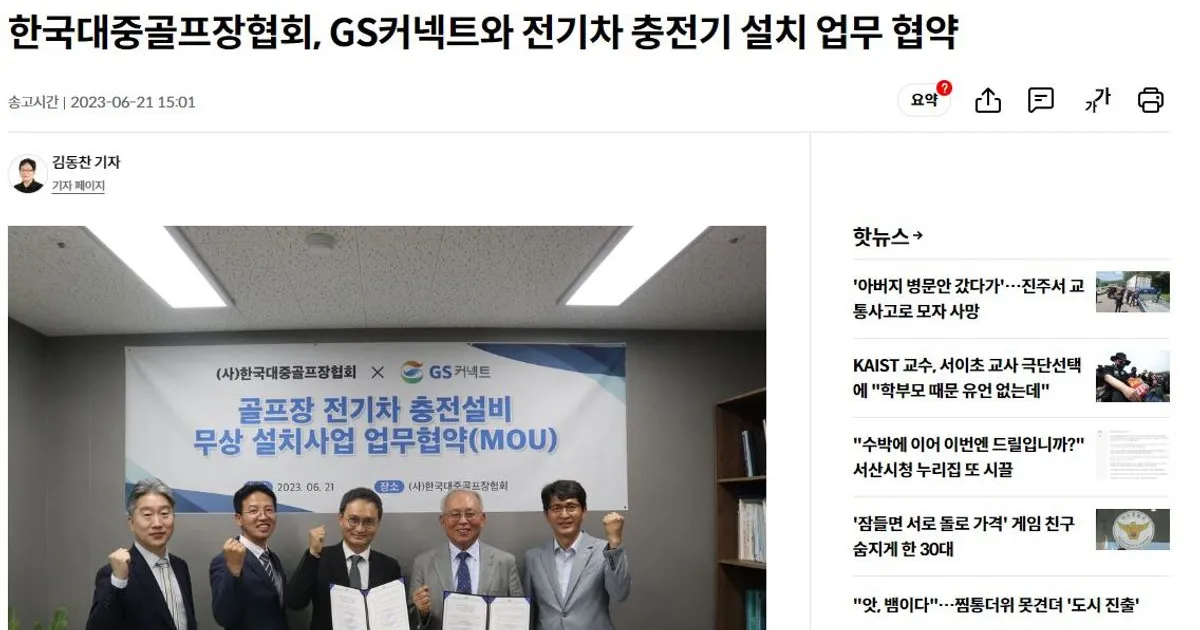 한국대중골프장협회 골프장 전기차충전기 전담컨설팅 전기차충전기 설치 Evcity 숨고 숨은고수